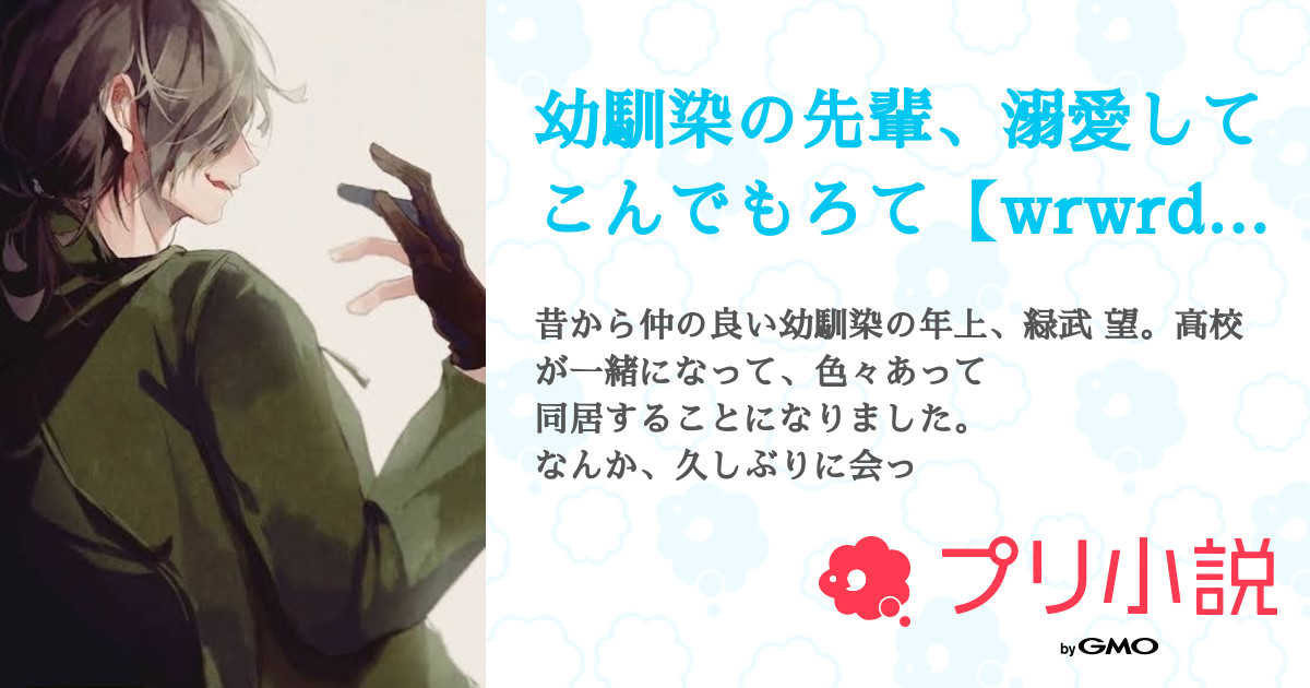 第6話：部屋案内と…？（幼馴染の先輩、溺愛してこんでもろて【wrwrd-zm】）｜無料スマホ夢小説ならプリ小説 byGMO